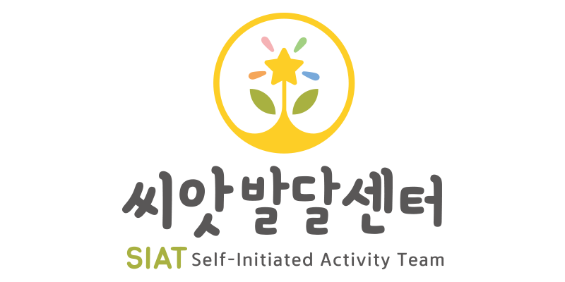 SIAT발달센터